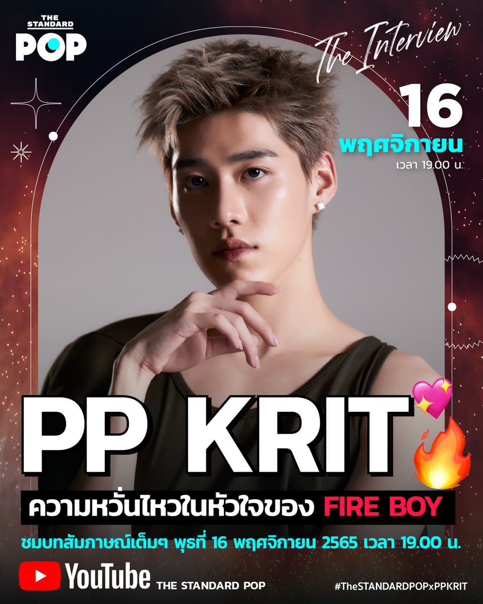 PP Krit Charts on Twitter: "RT @PPKrit_Ent: ON AIR 🎤 #TheStandardPopxPPKRIT THE STANDARD POP ติด ...