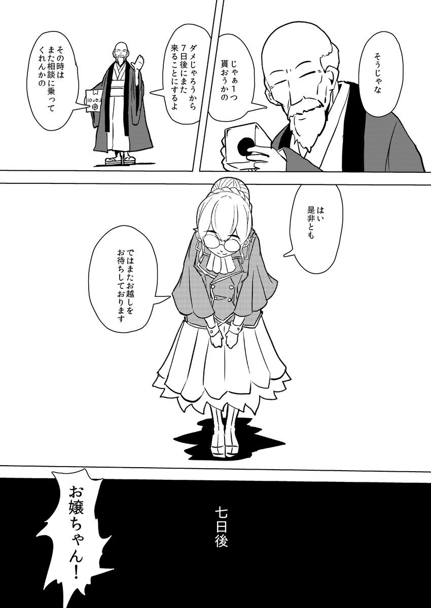 「異世界代理店3話目2/2 」某氏屋@C105日曜 西 “め”52abの漫画