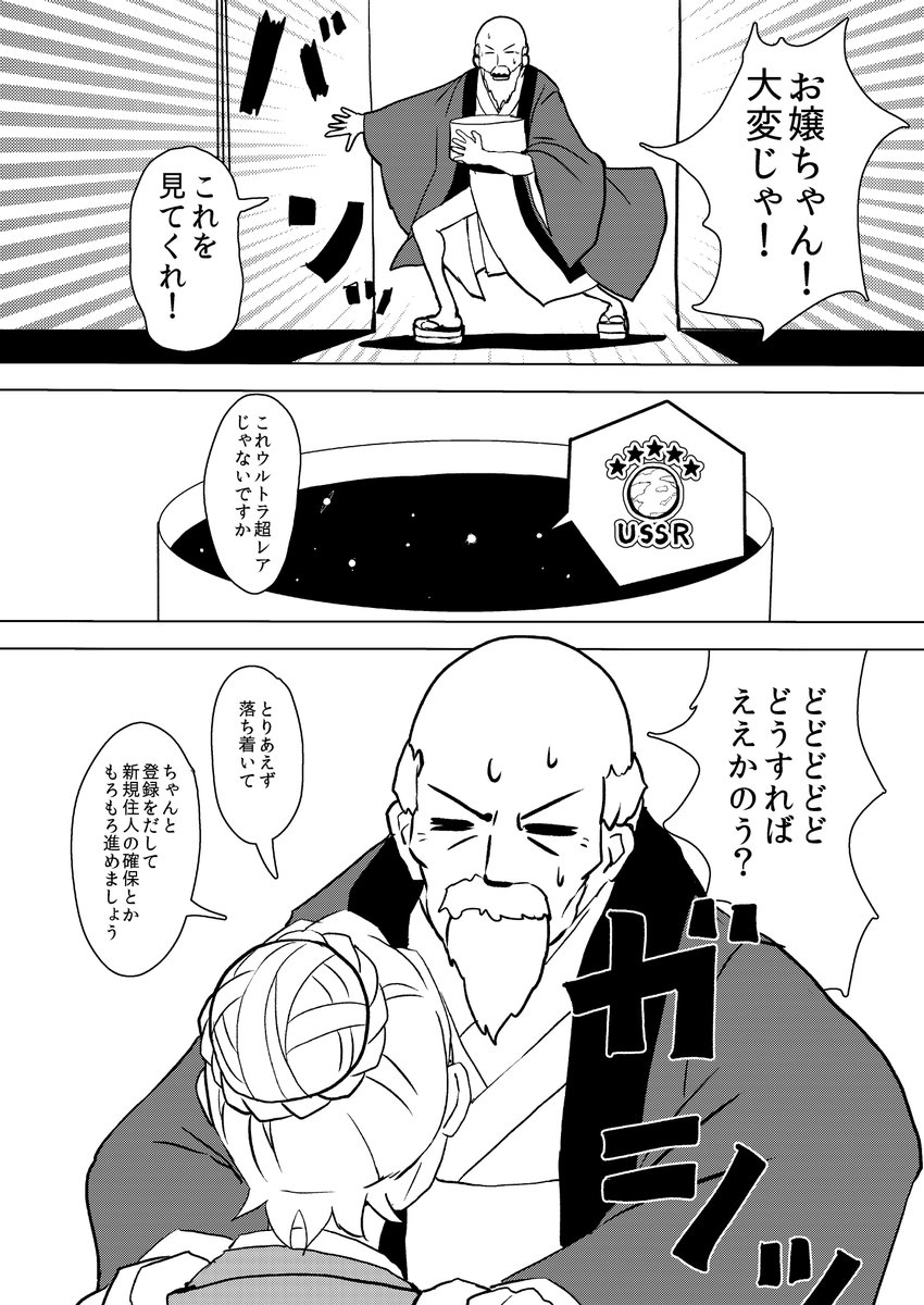 「異世界代理店2話目1/2 」某氏屋@C105日曜 西 “め”52abの漫画