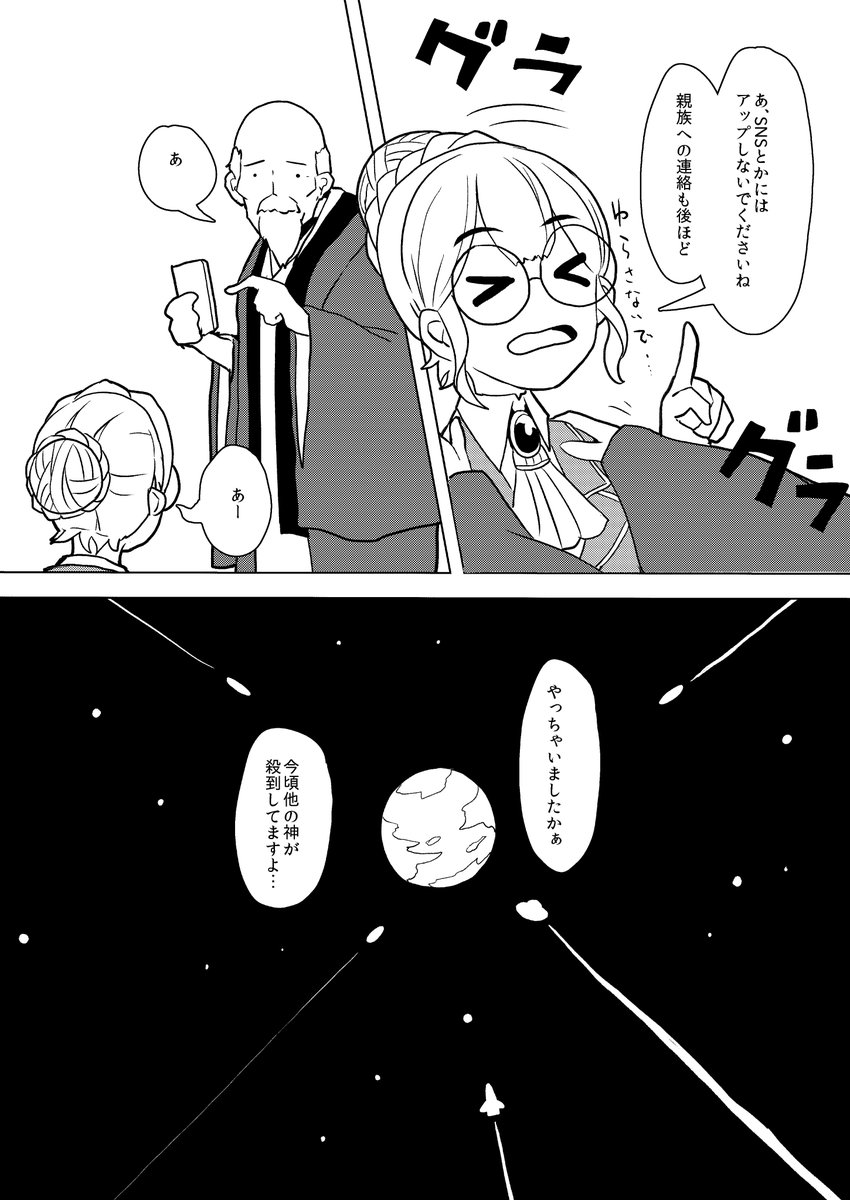 「異世界代理店2話目1/2 」某氏屋@C105日曜 西 “め”52abの漫画