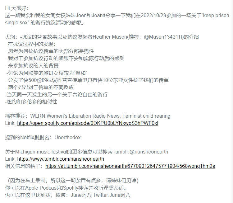 June阿八 On Twitter 播客第十一期来啦~ 这一期和女同女权姊妹joen和joana聊聊我们在2022 10 29参加的一场