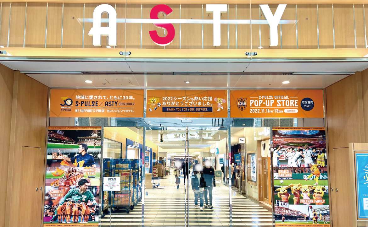 清水エスパルス公式 on Twitter: "／ S-PULSE × ASTY SHIZUOKA 11/20まで特別装飾中 \ 来季も #アスティ静岡 と共に駆け抜けます🚃 THANK YOU ...