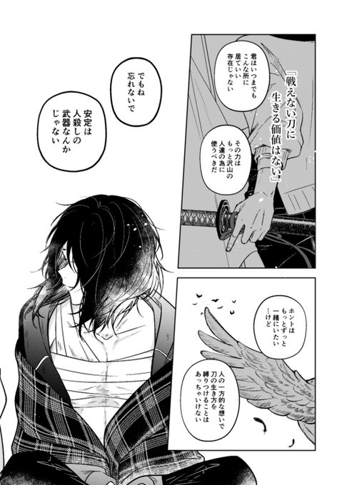 「刀剣男士、拾いました。」㉙23 ﾋｨﾊﾞｱﾁｬﾝ さんのマンガ ツイコミ仮 
