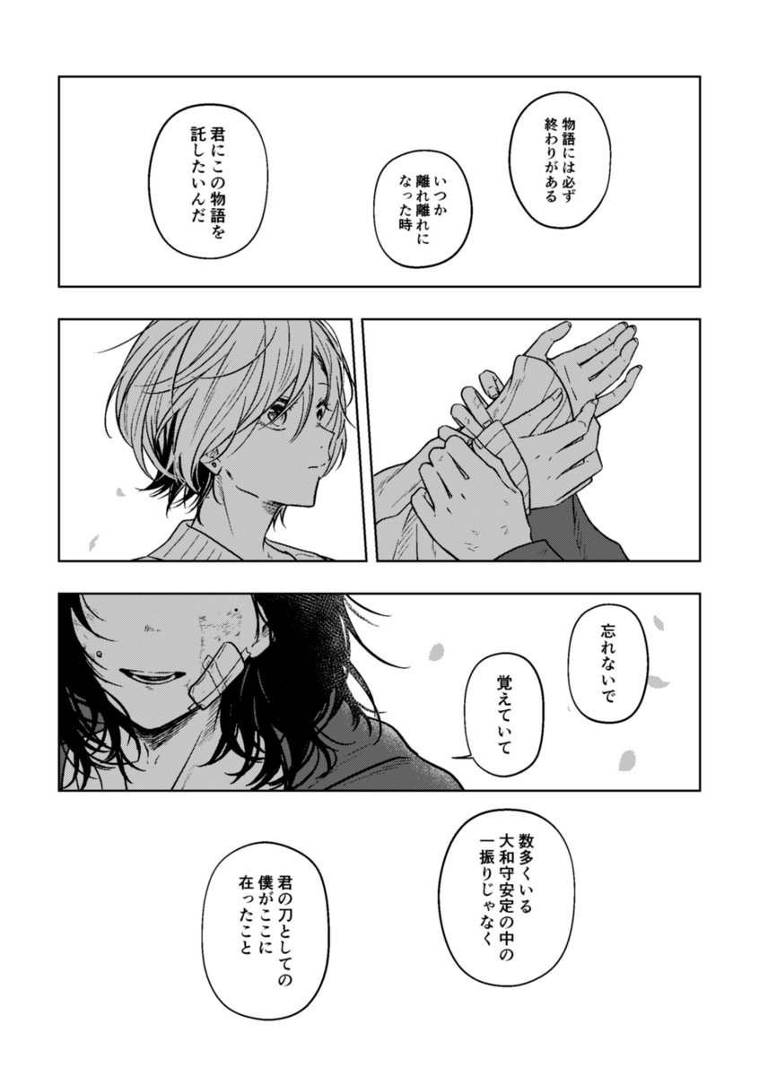 刀剣男士、拾いました。」㉙33 」ヒィバアチャンの漫画