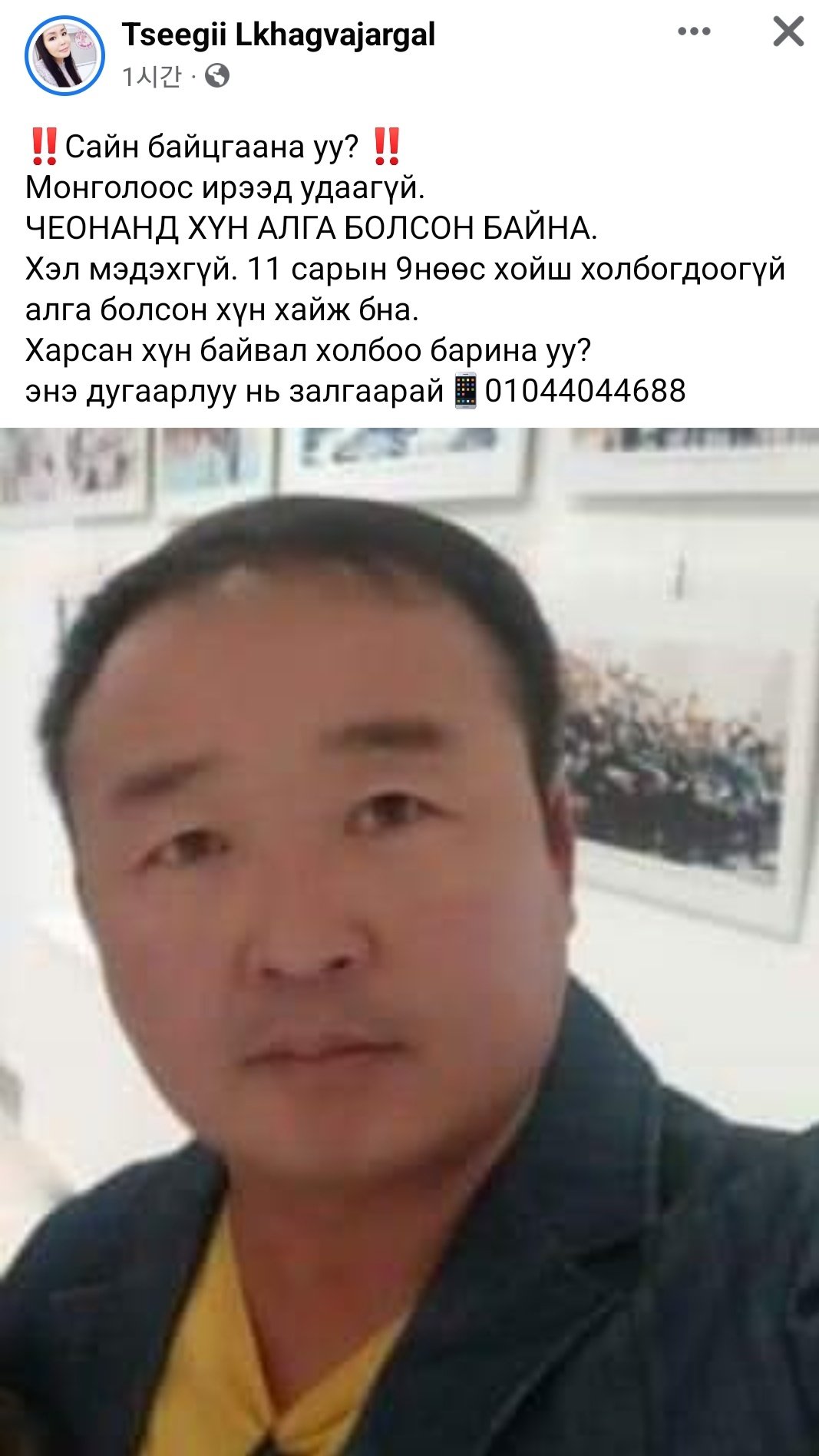 Энх Амьдрал 🇲🇳 🇰🇷 On Twitter Эхнэртэй нь ярилаа Цагдаа цагаачлалын албанд мэдэгдсэн гэнэ