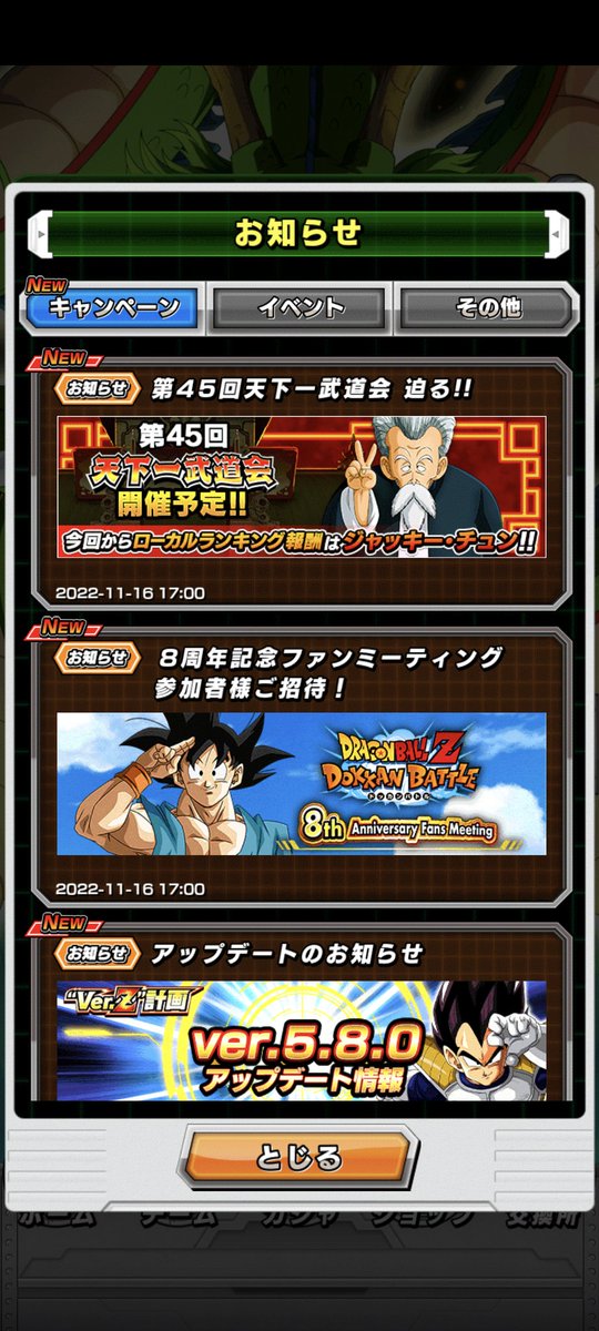 Dokkan Assets (DBZ Assets) #RIPGachaTalks on Twitter: "RT @dokkan_kami: 天下一の開催！ 新たなLRは「ジャッキー・チュン ...
