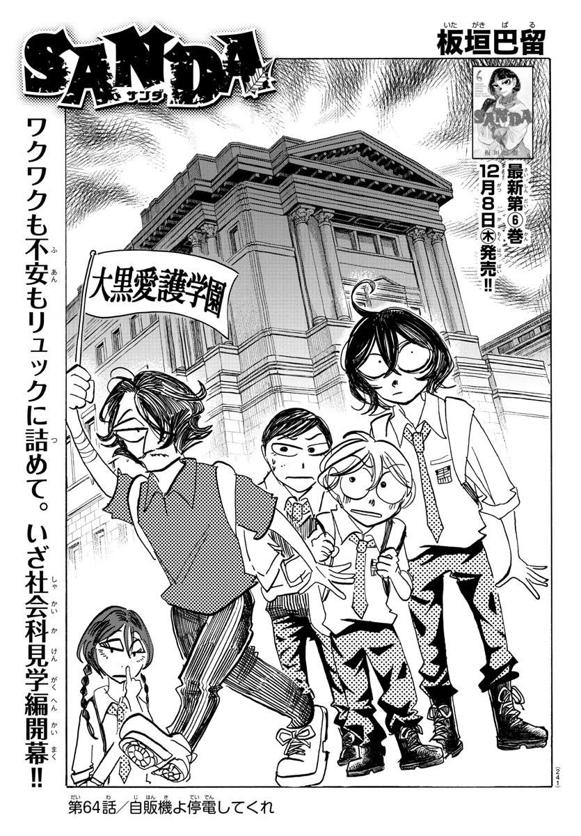 週刊少年チャンピオン編集部 on Twitter: "RT @Beastars_WC: 本日発売の週チャン51号に『SANDA』第64話「自販機よ停電してくれ」が掲載🥫💡 サンタとトナカイの血 ...