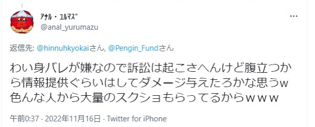 アナル・ユルマズ On Twitter 多分あほには理解でけへんと思うけど、わい開示請求したとも弁護士に相談したとも訴訟起こしたともゆーてへんしそういう匂わせもしてへんから。