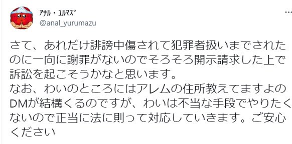 アナル・ユルマズ On Twitter 多分あほには理解でけへんと思うけど、わい開示請求したとも弁護士に相談したとも訴訟起こしたともゆーてへんしそういう匂わせもしてへんから。