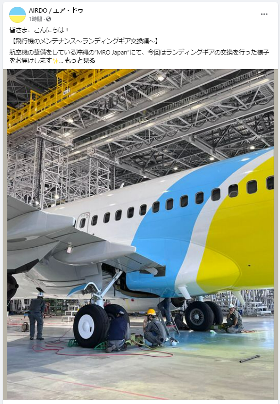 MRO Japan 株式会社 on Twitter: "AIRDOさんのFacebookで MRO Japanでの整備作業をご紹介いただいてます🔧 チェック🔍 https://t.co ...