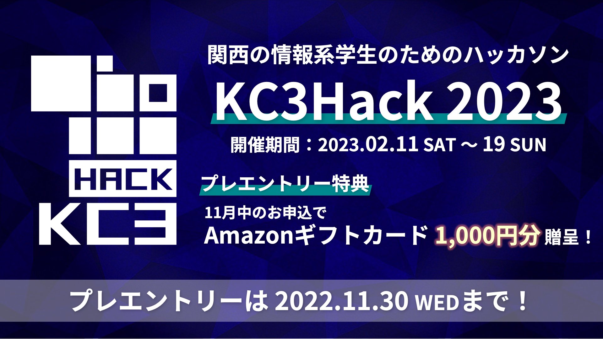 KC3（関西情報系学生団体交流会） (@kc3_official) / Twitter