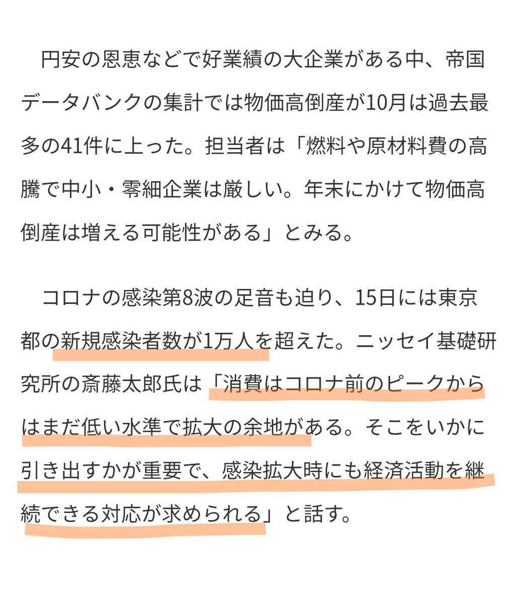 CAN on Twitter: "今年7～9月期の個人消費が伸び悩んだ理由として「コロナ感染再拡大」を挙げる声もあります。感染拡大期に「消費！外食！」となりません。 経済専門家は「（個人消費を ...