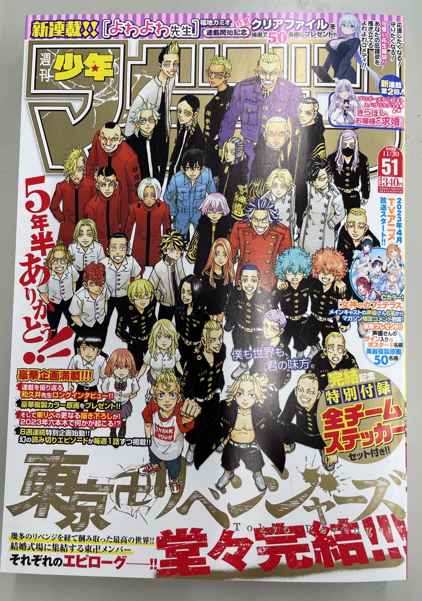 たかなが 週刊少年マガジン On Twitter 堂々完結！『東京卍リベンジャーズ』表紙の週マガ51号、本日発売です！『それでも歩は寄せて