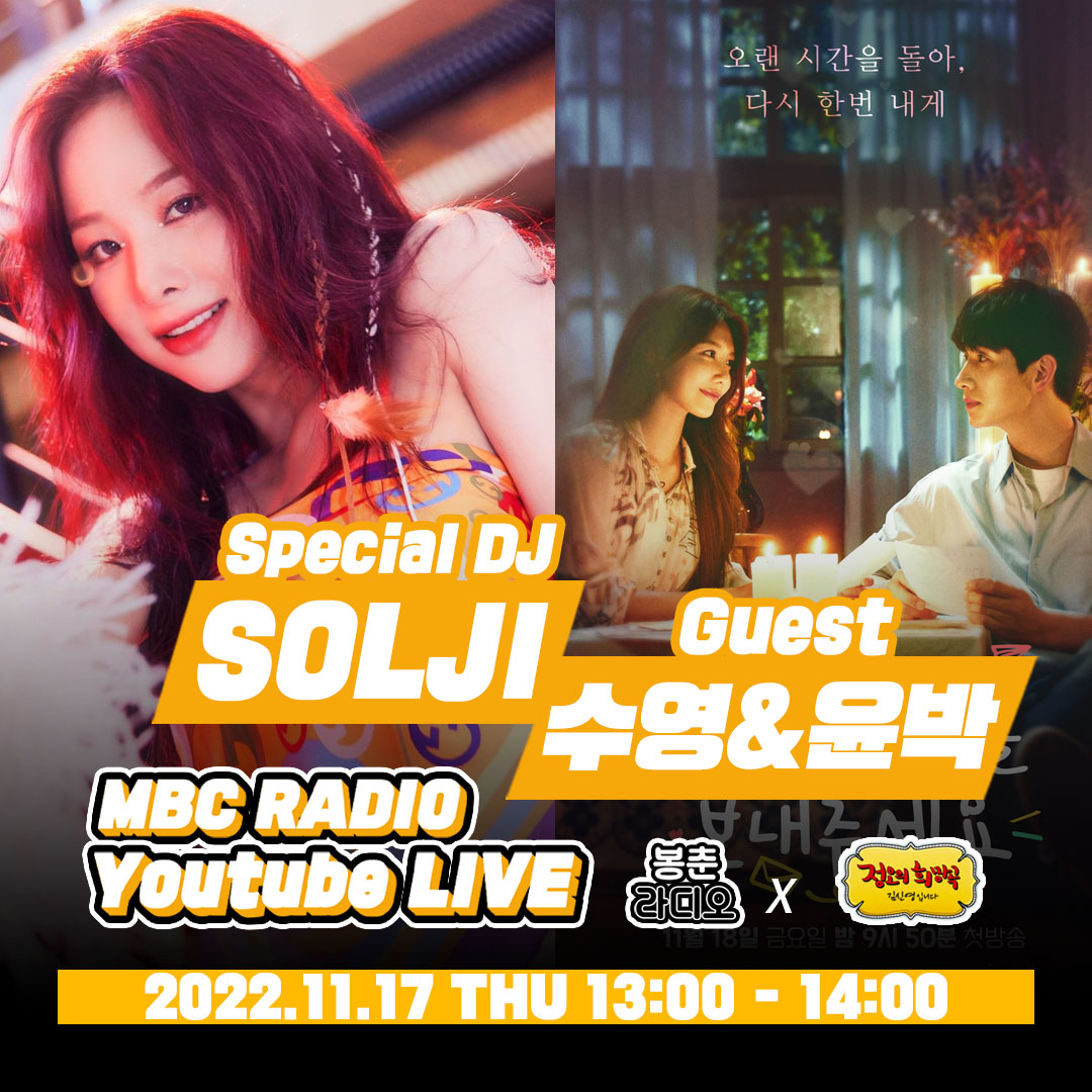 haechina on Twitter: "RT @radiombc: 여러분의 금요일 밤을 책임질! 수영&윤박 과 스페셜 DJ ️‍🔥솔지 ️‍🔥와 목요일 정희 함께해요~🔥 📻 ...