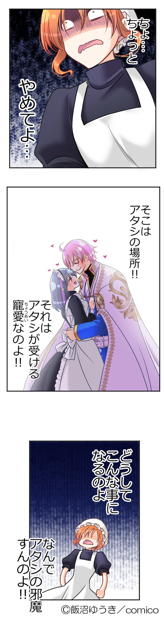 comico【公式】オリジナル漫画が毎日無料！ on Twitter: "♥大人気 #ロマンスファンタジー 『#転生した異世界で家政婦になりました！』更新 https://t.co ...