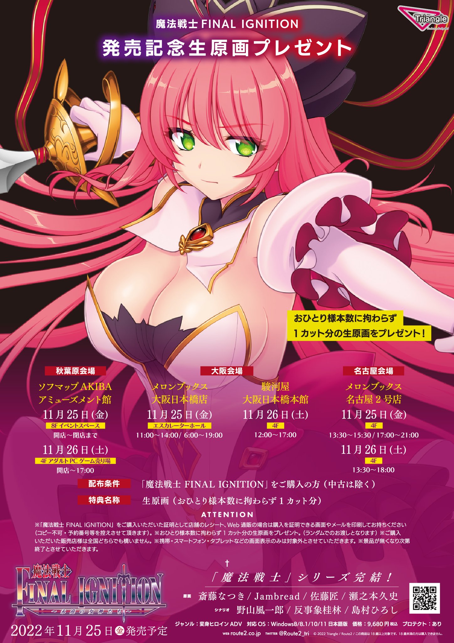 Triangle広報＠最新作【魔法戦士 FINAL IGNITION】11/25発売予定！ on Twitter: "【お知らせ1/3】 #魔法戦士FAINALIGNITION 発売記念生原画 ...
