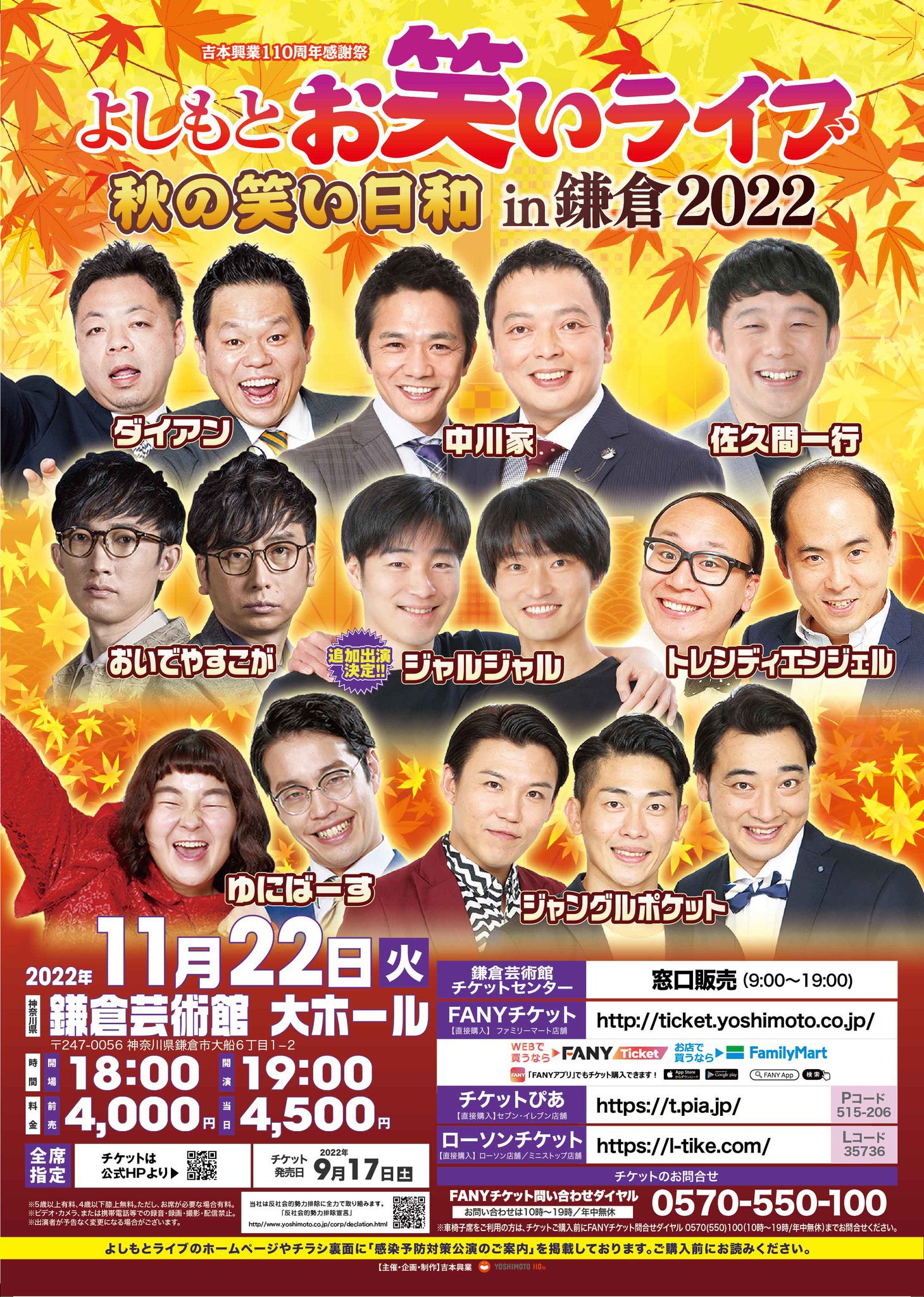 よしもとライブ On Twitter チケット残りわずか！／ よしもとお笑いライブ鎌倉2022 11月22日火開演1900 鎌倉芸術館 前売チケット4000円 チケットはこちら 