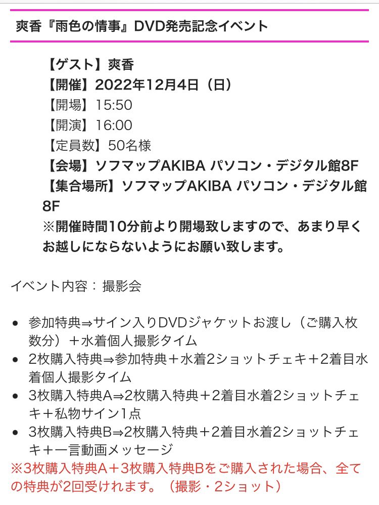 スパイスビジュアル on Twitter: "RT @sofmap_ams_idol: 🆕開催決定🆕 #爽香 さんの『雨色の情事』DVD発売記念イベントが、 12/4(日) 16時に開催決定 ...