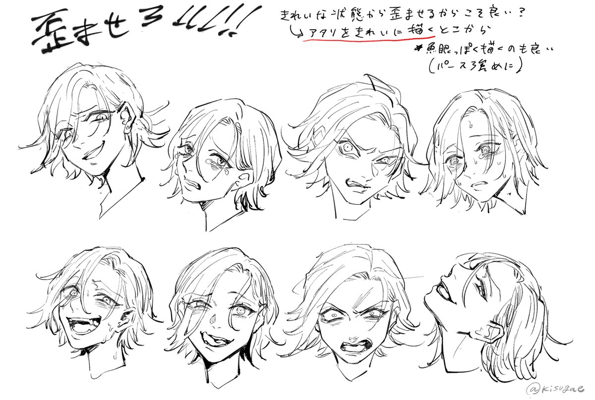 「以前やった歪んだ表情の練習絵👇 この時と比べると歪みが浅くなってるので、もっと」 キスガエ🎨3 27単行本発売の漫画