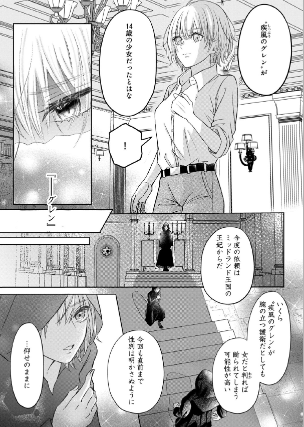 ピュールコミックス編集部 On Twitter 【ピュールコミックスピュア ️本日単話配信開始 ️】 七ツ河ほづみ 先生 新連載 『今日からあなたの護衛です〜王太子殿下の十年目の執愛』1