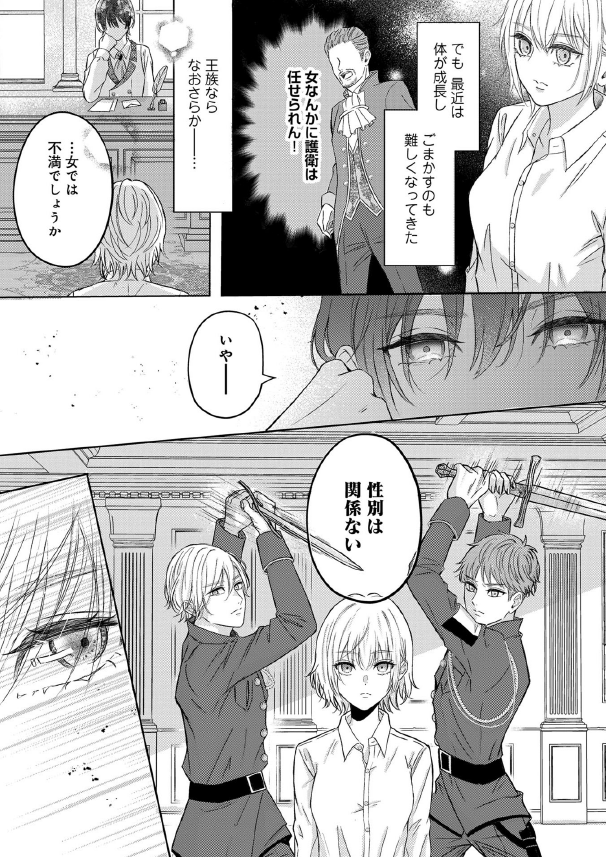 ピュールコミックス編集部 On Twitter 【ピュールコミックスピュア ️本日単話配信開始 ️】 七ツ河ほづみ 先生 新連載 『今日からあなたの護衛です〜王太子殿下の十年目の執愛』1