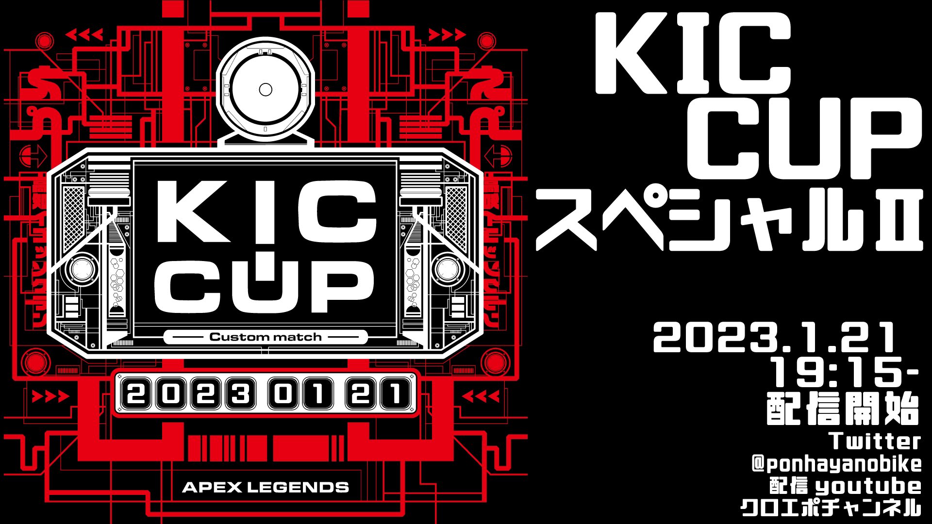 KIC CUP SPⅡ&KIC DUO CUP@APEXカスタムマッチ on Twitter: "賞品ありのスペシャルⅡ開催！ 『KICカップスペシャルⅡ』 2023.1.21(土) 19: ...