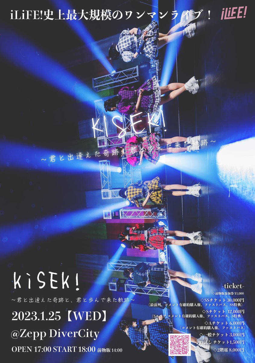 iLiFE!【あいらいふ】1月25日Zeppワンマン on Twitter: "こちら前物販参加券を追加致しました。"