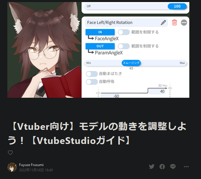 Frusumi 🐲 LIVE2D on Twitter: "【Vtuber向け】モデルの動きを調整しよう！【VtubeStudioガイド】｜Fuyuse Frusumi #note https ...