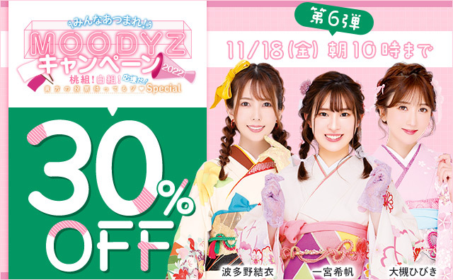 MOODYZ【公式】 on Twitter: "🎀 #MOODYZキャンペーン2022 🎀 今なら対象作品が30％OFFで購入できちゃう 舐めるのスキやからしゃぶるのヤメへんで https ...