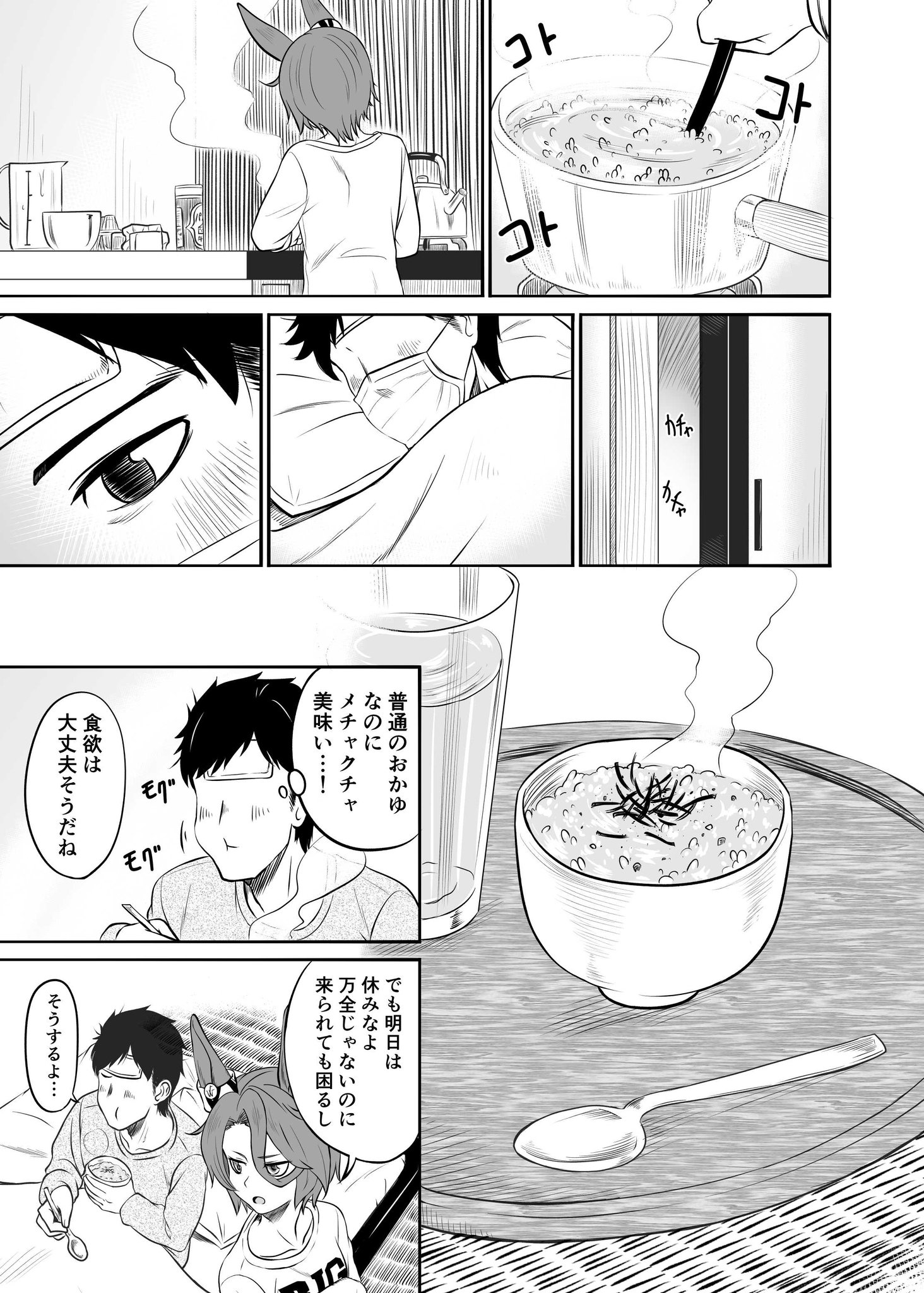 アマデウスキー@C101金曜 西み-22b on Twitter: "[ﾄﾚﾀｲ妄想ﾏﾝｶﾞ] トレーナーの看病に行くナリタタイシン。3/5 #ウマ娘 https://t.co ...