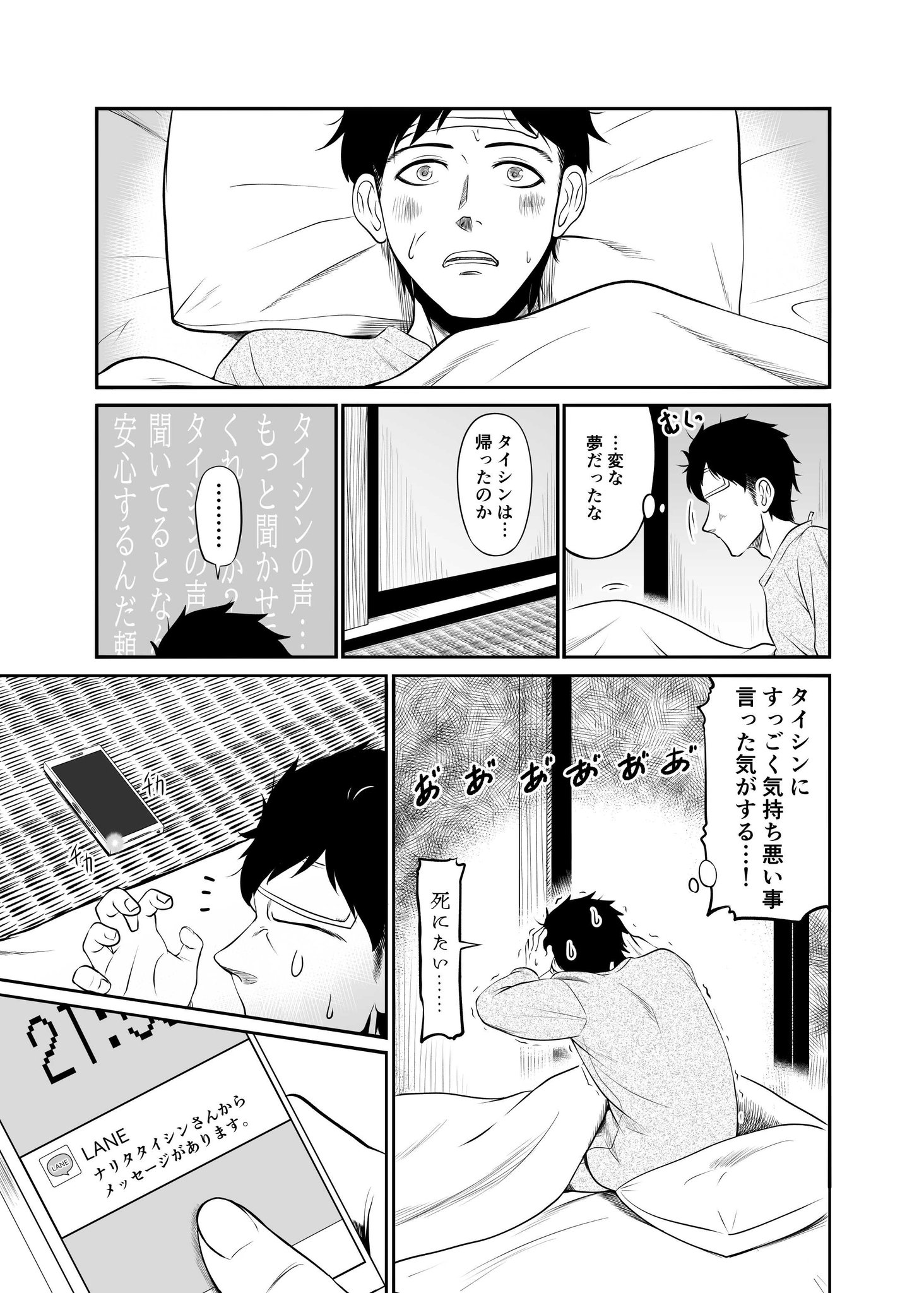 アマデウスキー@C101金曜 西み-22b on Twitter: "[ﾄﾚﾀｲ妄想ﾏﾝｶﾞ] トレーナーの看病に行くナリタタイシン。5/5 #ウマ娘 https://t.co ...