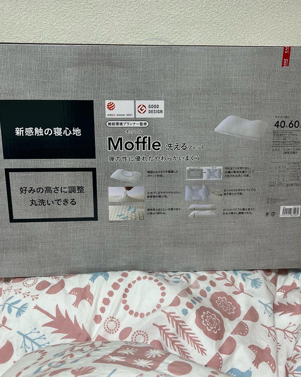 CAINZ（カインズ）【公式】 on Twitter: "Moffleのご利用ありがとうございます😍 不思議な感触ですよね。ゆっくりお休みください😊"