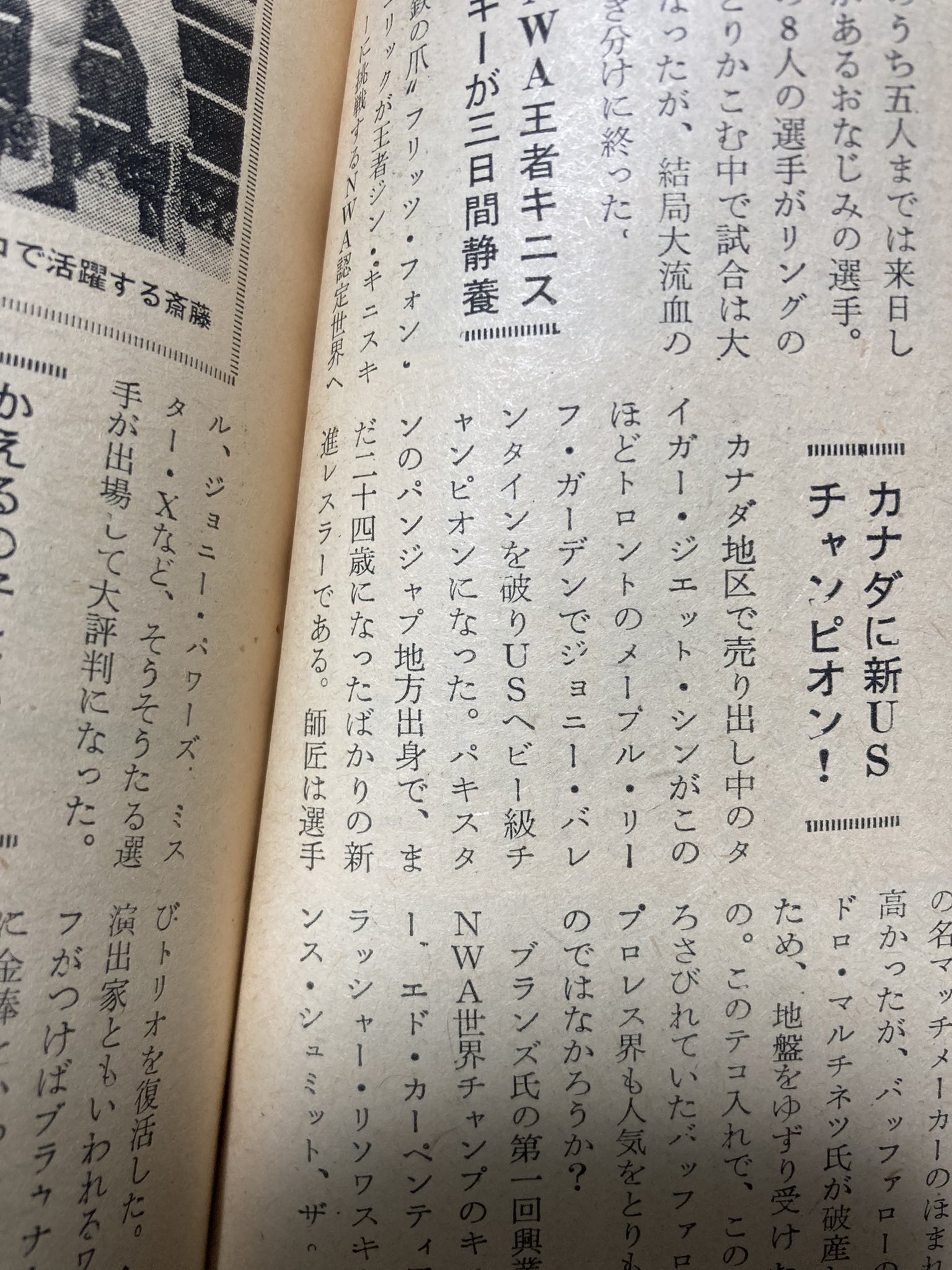 ミック博士＠昭和プロレス研究室 On Twitter 1968年10月号のゴングにシンの名前が Wfufsiqus6 Twitter 