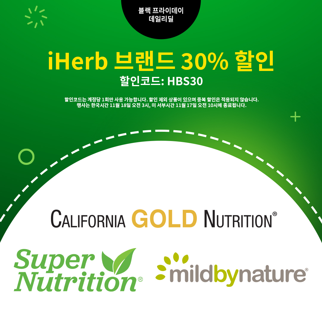 iHerb Korean on Twitter: "블랙 프라이데이 세일 중! 오늘 하루 iHerb 브랜드 전품목 30% 할인 (할인코드: HBS30). 매일 새로운 할인 품목을 ...
