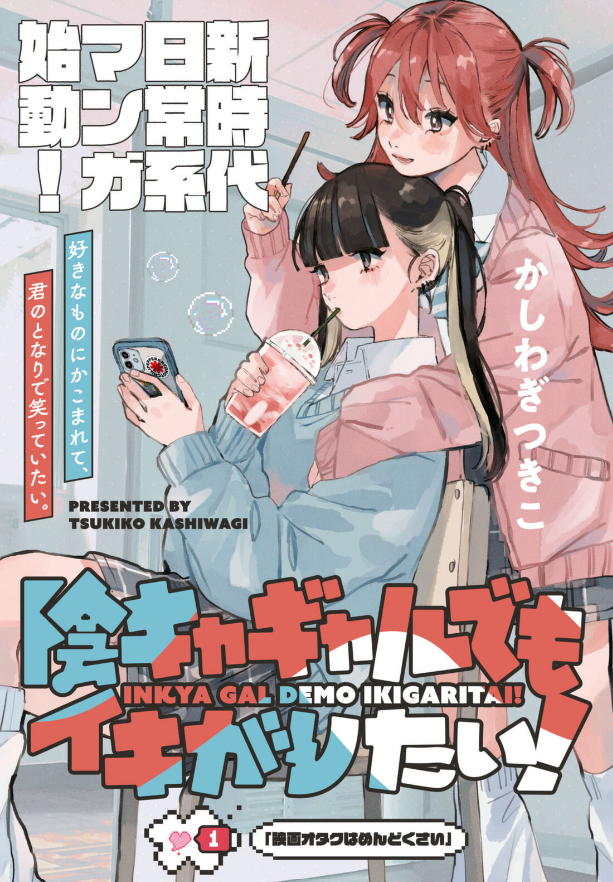 Manga Mogura RE on Twitter: "New Gals Girls Love Manga Series "Inkya Gal demo ikigaritai" by ...