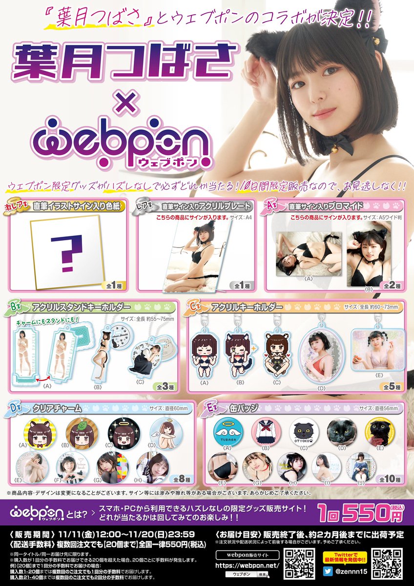 葉月つばさ on Twitter: "RT @2basa_kodama: ウェブポンコラボあとちょっとです！"