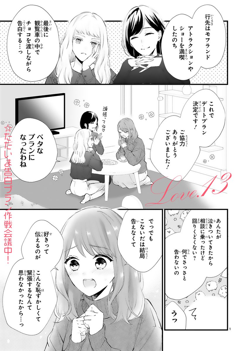 Comicポラリス On Twitter 【11 17更新】 コミックス第②巻 好評発売中 『黒崎さんの一途な愛がとまらない』 Love