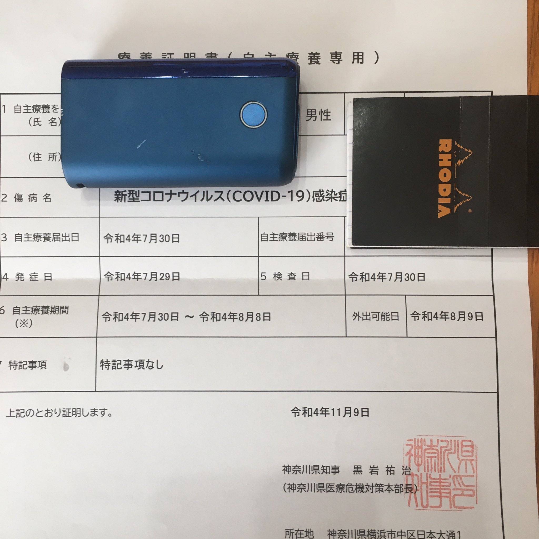 ANK on Twitter: "漸く来た（3か月待った😅） #療養証明書 https://t.co/AGUMLskwKO" / Twitter