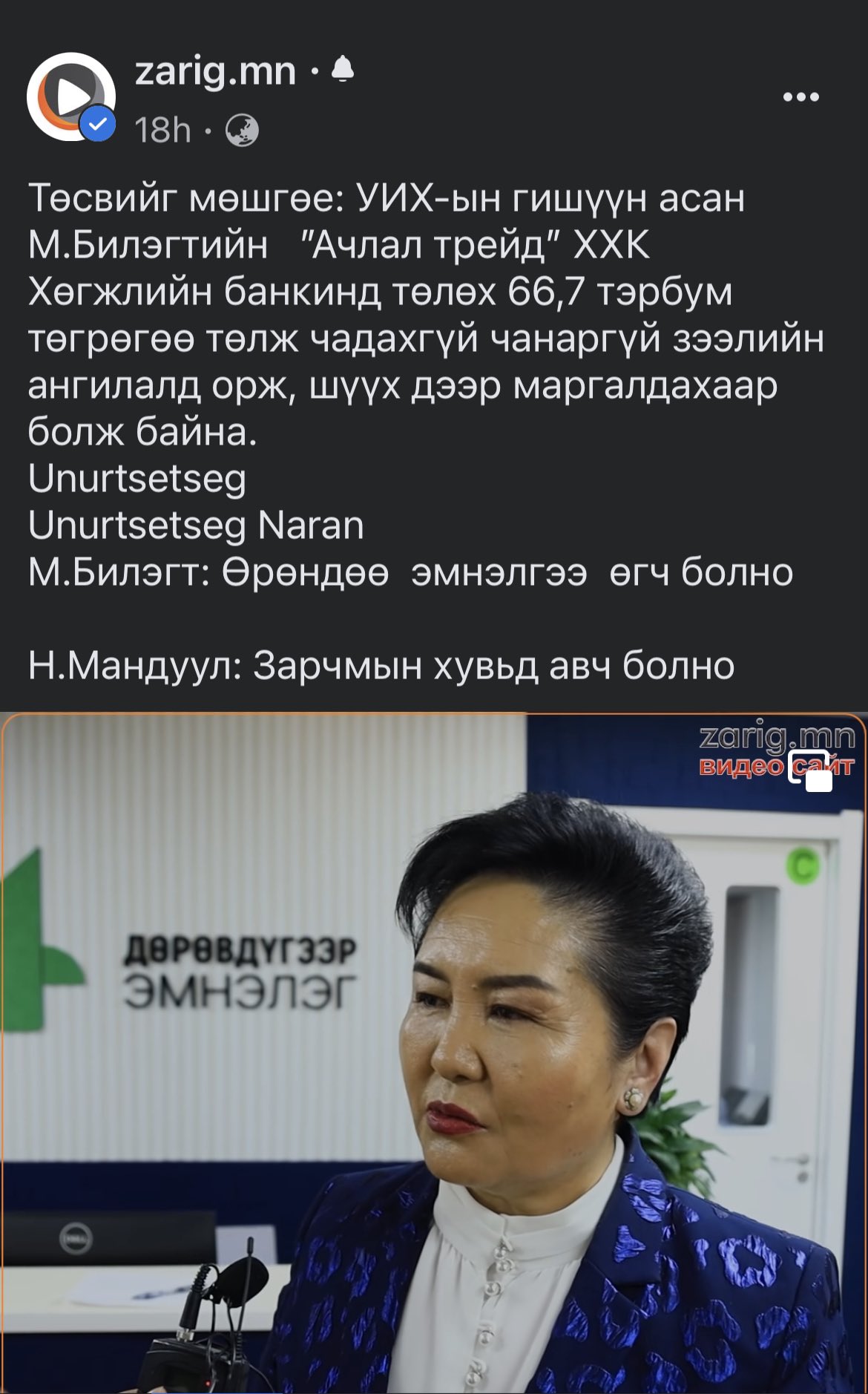 Т Сүхбаатар🇲🇳 On Twitter Ачлал трейд Хөгжлийн банкнаас авсан 66 7