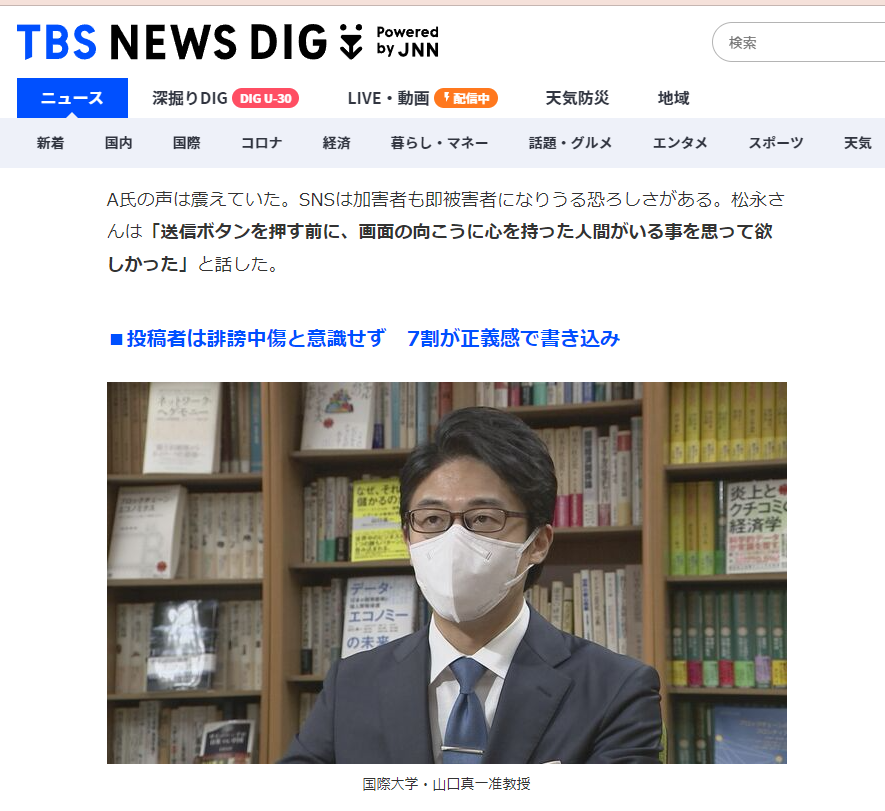 Takayuki Akiyama👻📷 on Twitter: "RT @yontengoP: 🔽のニュースでもあったけど、 「誹謗中傷してる側」は誹謗中傷だと思ってなくて 正義感 正義の主張 ...