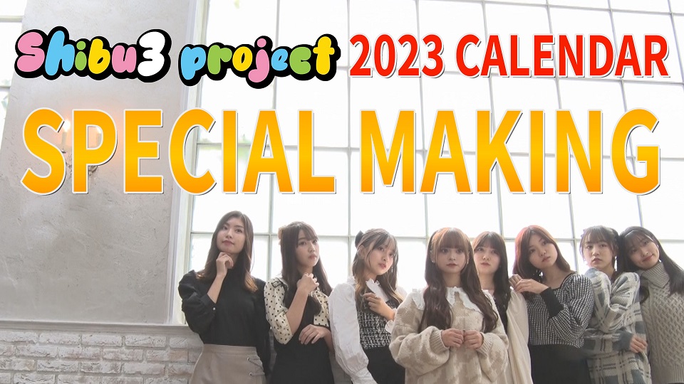 Shibu3 project【東名阪ツアー2022 THE YOUTHFUL DAYS 開催決定】 on Twitter: "11/19(金)発売 『Shibu3 project 2023 ...