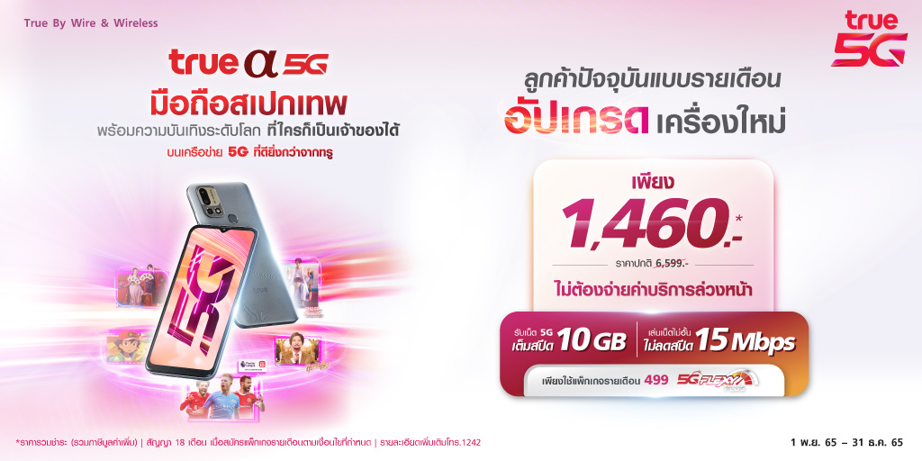 True Move H on Twitter: "พิเศษเฉพาะลูกค้าทรูมูฟ เอช แบบรายเดือน เปลี่ยน ...