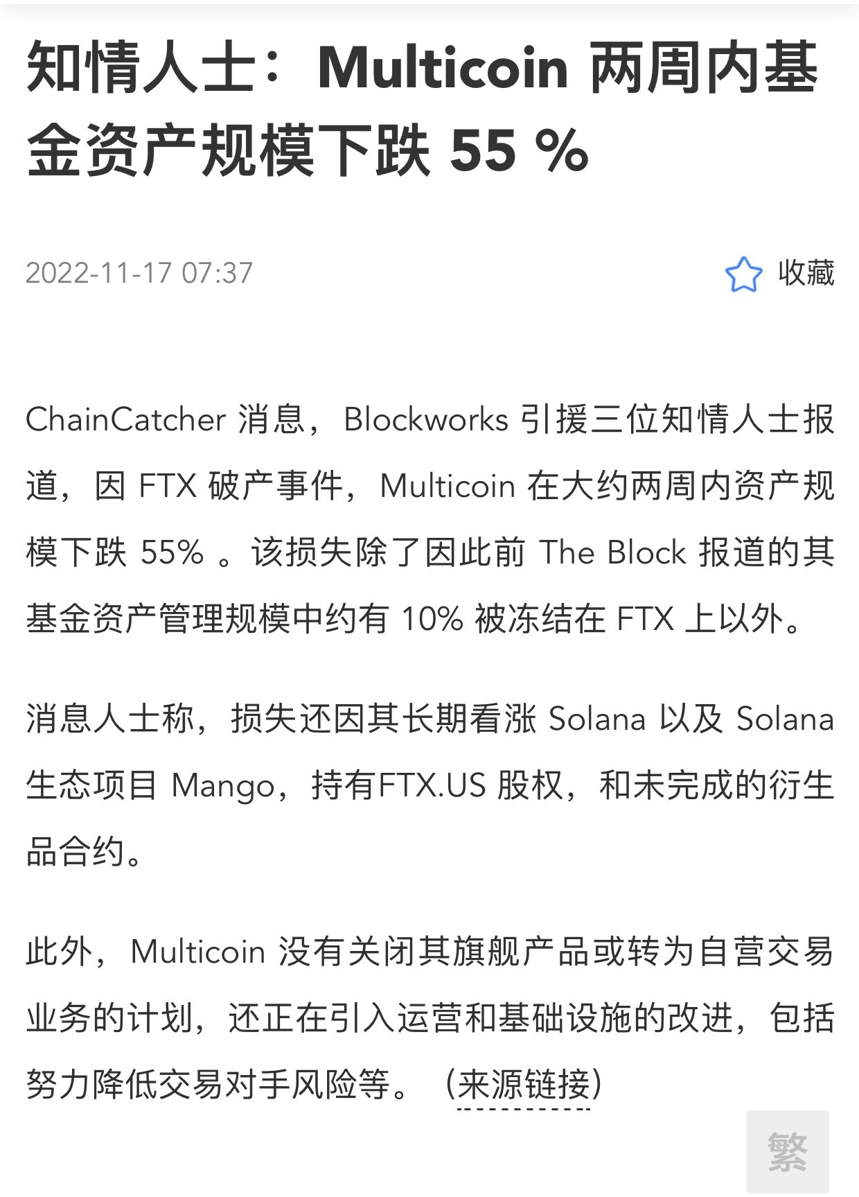 qinbafrank on Twitter: "Multicoi估计是这波ftx暴雷损失最惨重的一级投资机构，不仅是ftx的股权，还有深度参与solana生态项目币价大跌带来的损失 ...