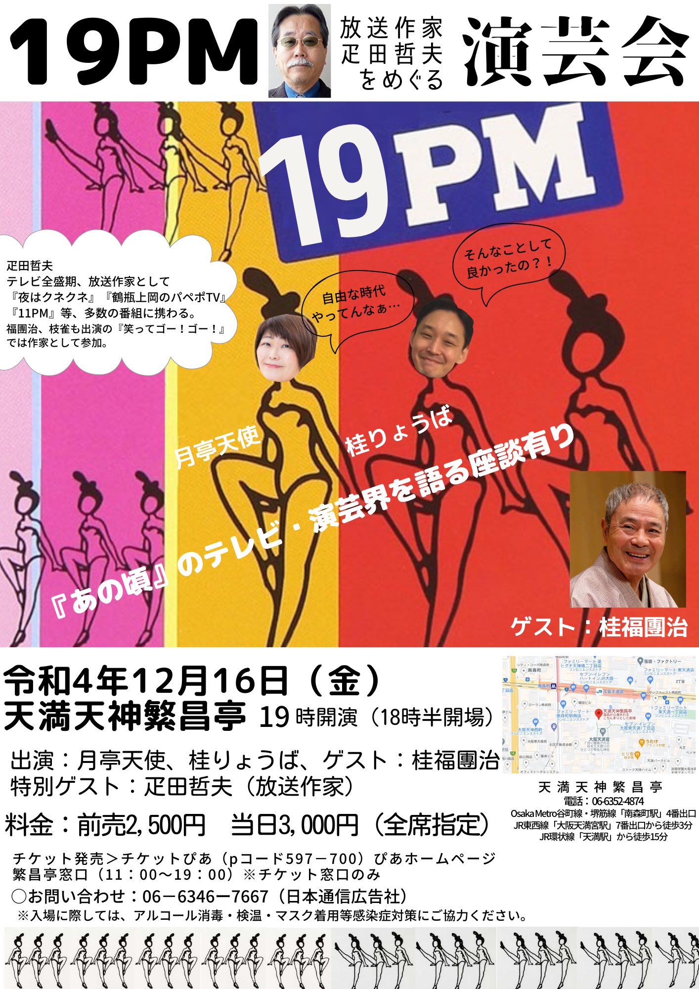月亭天使 On Twitter 紆余曲折があり、本日、発売ですが、面白い落語会になると思います〜。よろしくお願いします。マツタケが高いことに腹を立てた放送作家の末路をお聞きくださいませ