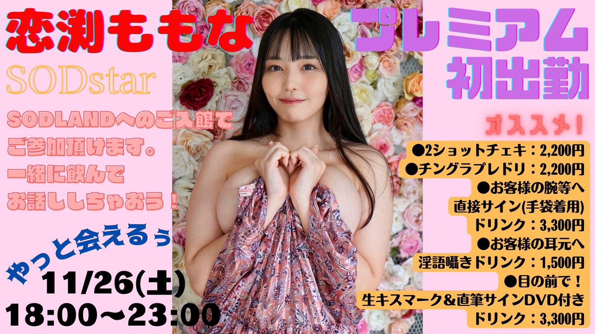 SODLAND on Twitter: "16時より整理券配布致します。 お求めのお客様はSODLAND入口横の列にお並び下さいませ。 列が分からない場合はSODLAND店舗スタッフへお声がけ ...