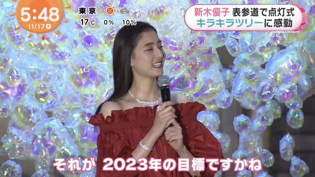 城丸香織 on Twitter: "新木優子、真っ赤なロングドレス姿で光のツリー点灯式…12月は誕生日＆クリスマスで「心がウキウキ」 : スポーツ報知 https://hochi.news ...