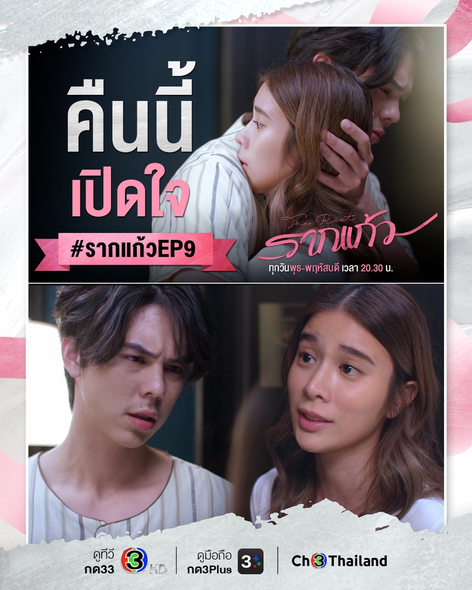Ch3Thailand on Twitter: "เมื่อมีเรื่องไม่เข้าใจกันก็ต้องเคลียร์!! คืนนี้ถึงเวลาเปิดใจ ️ #รากแก้ว ...