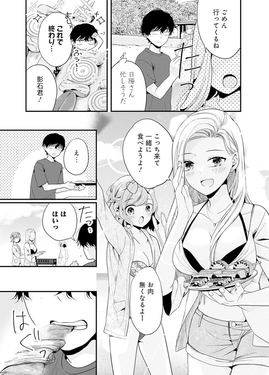 「休日出勤つけられるか微妙な、リア充職場のbbq会で、キラキラ同期と隠れオタトーク」やまさと漫画編集🍩スペコン①💍異世界男優②👺白咲いちごは断れない②電子版🍓418発売 の漫画