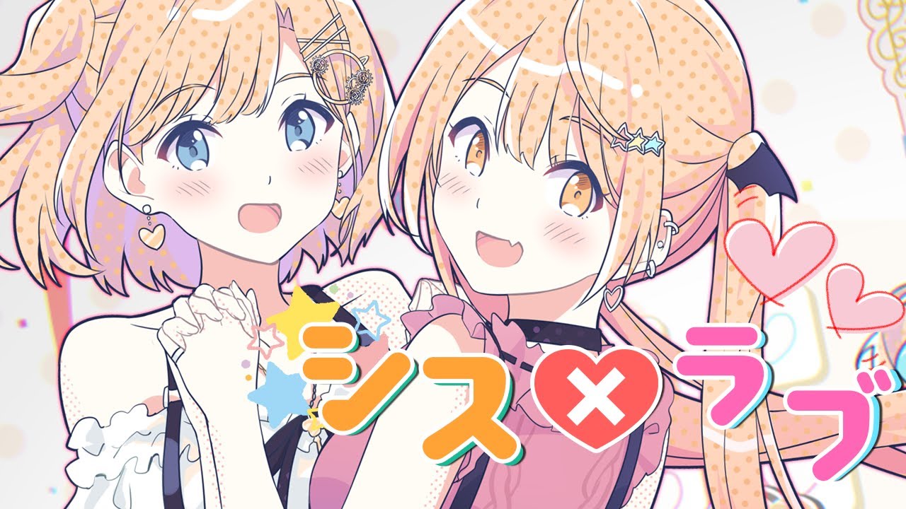 Amelia Watson🔎holoEN on Twitter: "💛 Sis x Love 💛 🎶Mel x Ame Cover! Check it out here~ 【MV】https ...