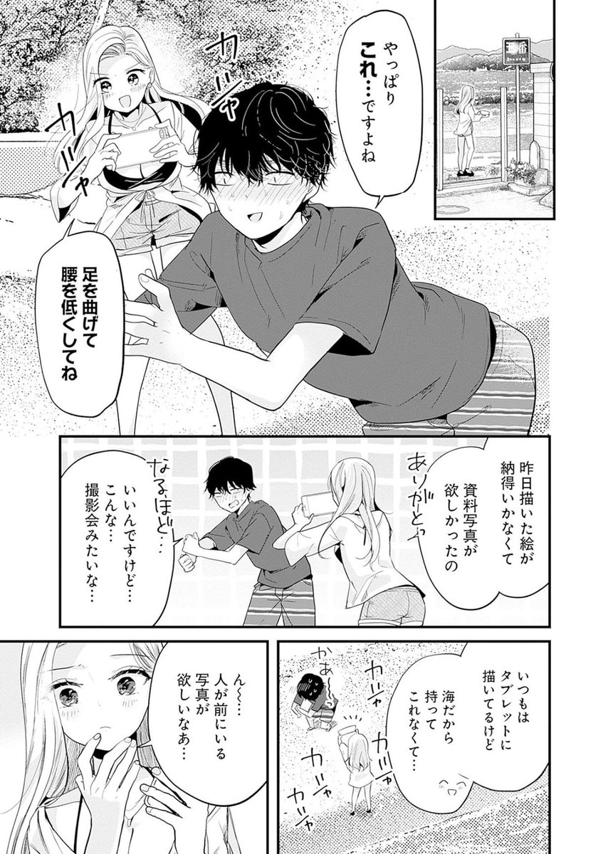 3 」やまさと漫画編集🍩Shrink NHKドラマ8月放送📺慰謝料狩り①&異世界男優⑥発売中🐣の漫画